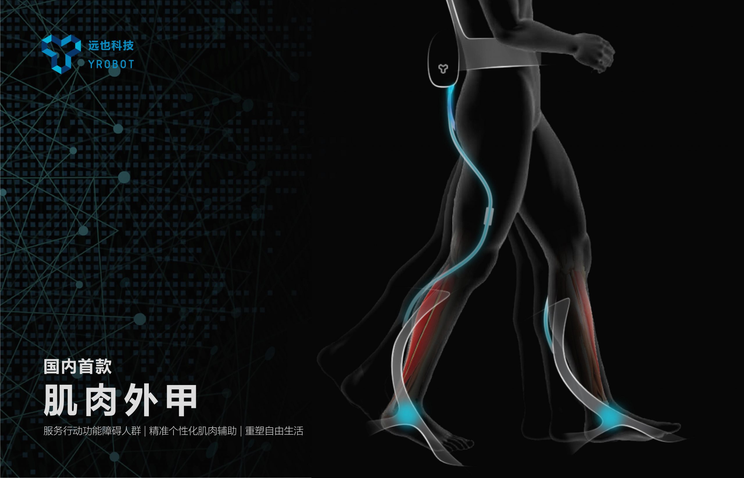 リハビリ支援のパワードスーツ、AIが行動予測 中国新興「Yrobot」が数億円調達 | 36Kr Japan | 最大級の中国テック・スタートアップ専門メディア