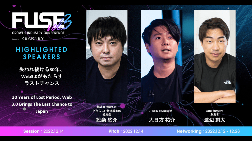 日本最大の成長産業カンファレンス『FUSE』、36Krと連携し海外発信を強化 セコイア・チャイナ初登場 | 36Kr Japan | 最大級の中国テック・スタートアップ専門メディア