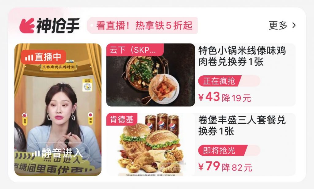 中国フードデリバリーの雄「美団」、ライブコマース市場に突撃 単月GMVは40億円を突破 | 36Kr Japan | 最大級の中国テック・スタートアップ専門メディア