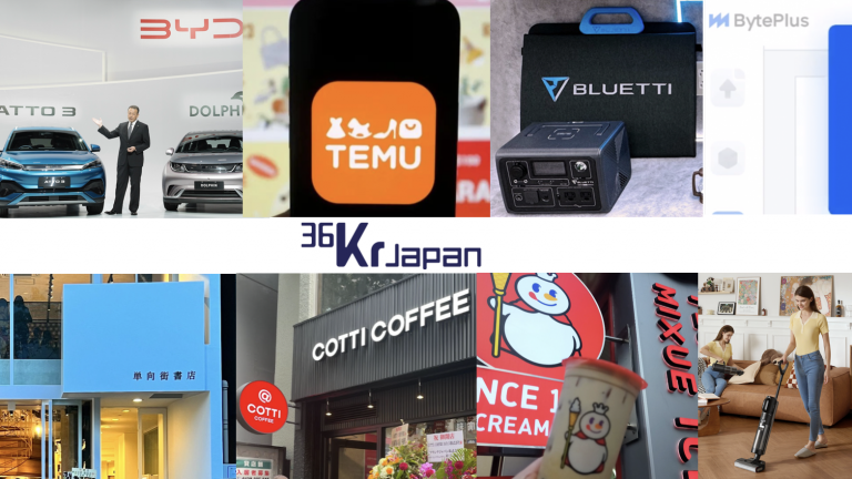 EVのBYDだけじゃない！編集部が2023年に注目した日本進出の中国ブランド8選（下）【年末特集】 | 36Kr Japan | 最大級の中国テック・スタートアップ専門メディア
