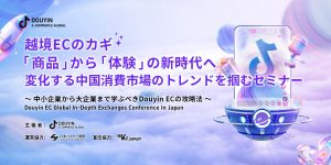 中国向け越境EC、「商品」から「体験」の新時代へ 。中国消費市場のトレンドを改めて理解するセミナー | 36Kr Japan | 最大級の中国テック・スタートアップ専門メディア
