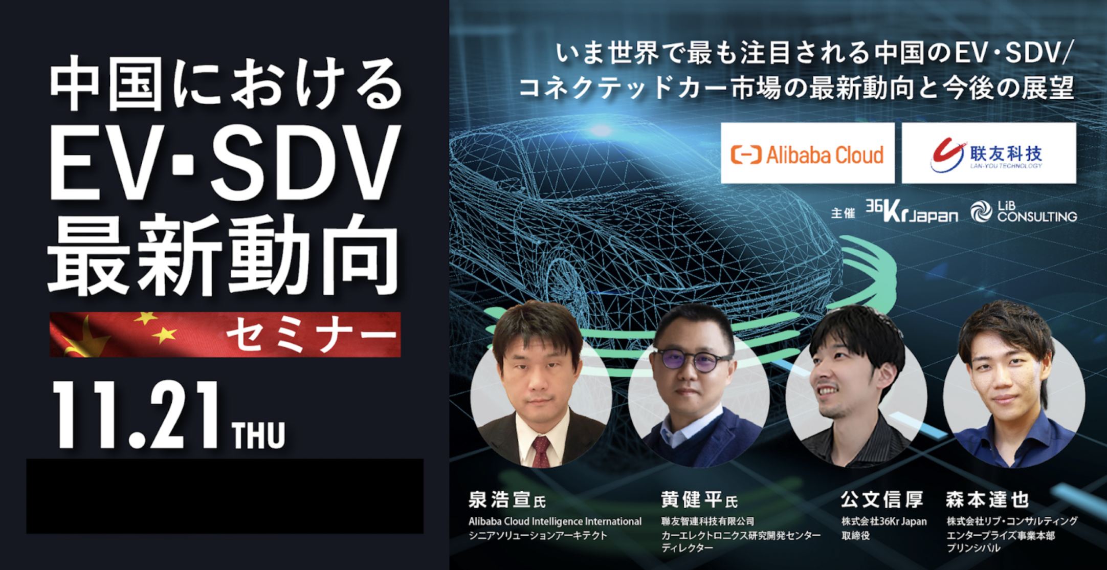 世界で最も注目される中国EV・SDV市場の最新動向ーリブ・コンサル×36Kr共同セミナーリポート | 36Kr Japan | 最大級の中国テック・スタートアップ専門メディア