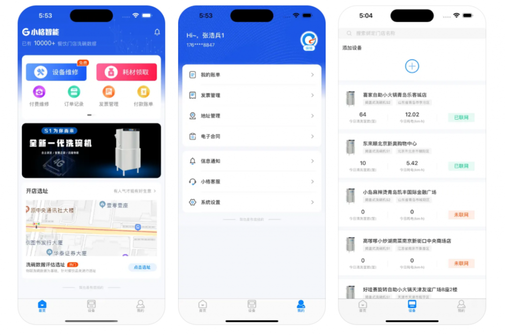 中国発スマート食洗機、リース式で全国2万店導入 IoTで効率管理 | 36Kr Japan | 最大級の中国テック・スタートアップ専門メディア
